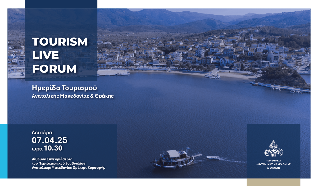 ΗΜΕΡΙΔΑ ΤΟΥΡΙΣΜΟΥ ΑΝΑΤΟΛΙΚΗΣ ΜΑΚΕΔΟΝΙΑΣ & ΘΡΑΚΗΣ «TOURISM LIVE ...