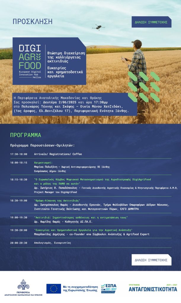 Event "DigiAgriFood: sustainable management of kiwi cultivation ...