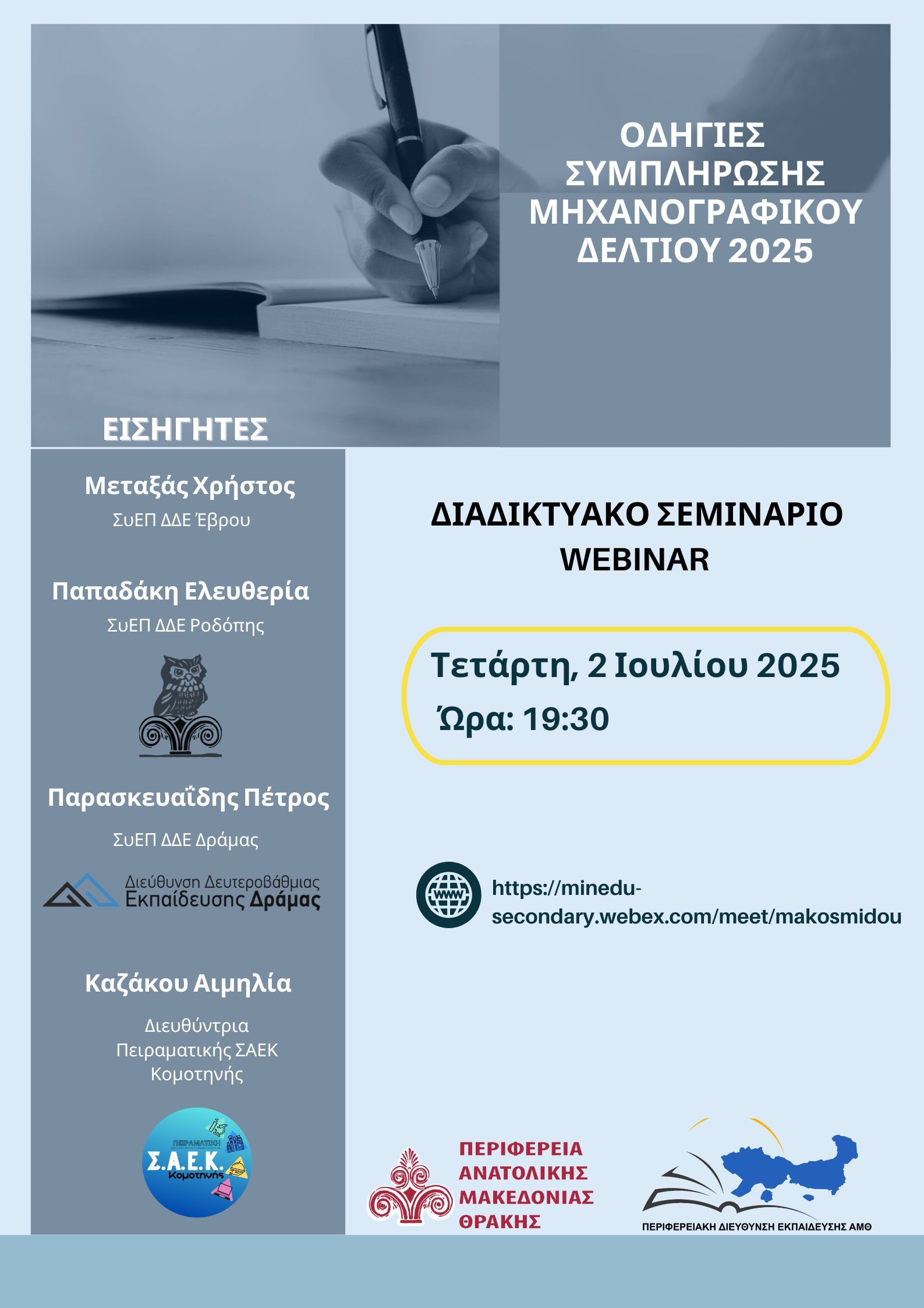 Συνεργασία της Περιφέρειας ΑΜΘ με την Περιφερειακή Διεύθυνση ...