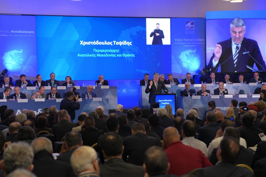 Ο Περιφερειάρχης Ανατολικής Μακεδονίας και Θράκης στο Συνέδριο της ...